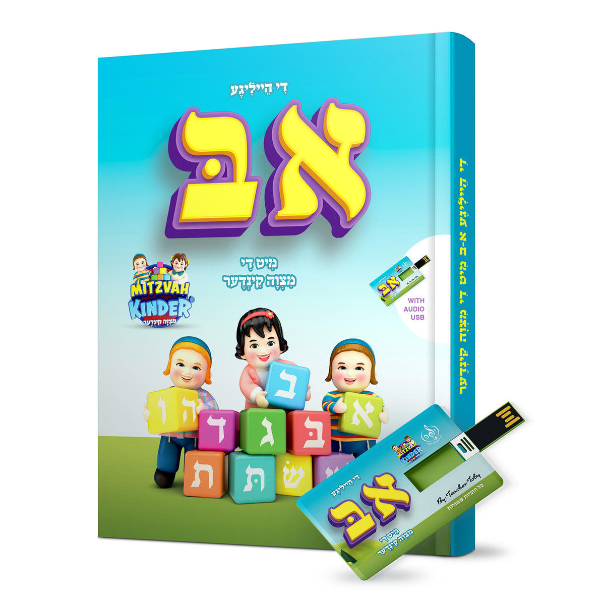 Aleph Beis Book with the Mitzvah Kinder - Yiddish